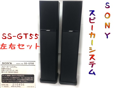 ☆2014年 7月11日 SONY トールボーイスピーカー SS-GT55☆ | 総合リサイクルショップ ReUseAkiba