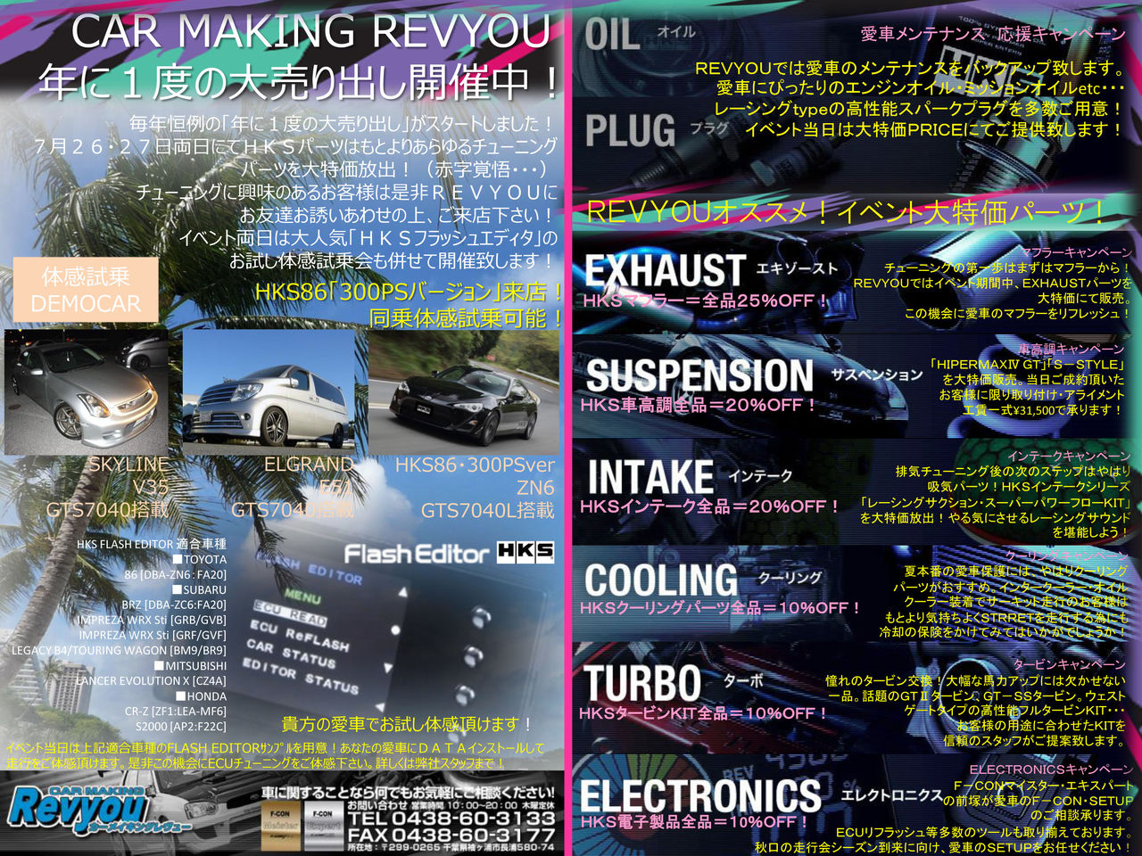 Revyouに行こう！！