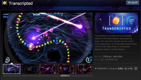 Steam Daily Deal: Transcripted - $2.49(75% off) : PCゲームとかその周辺のメモ