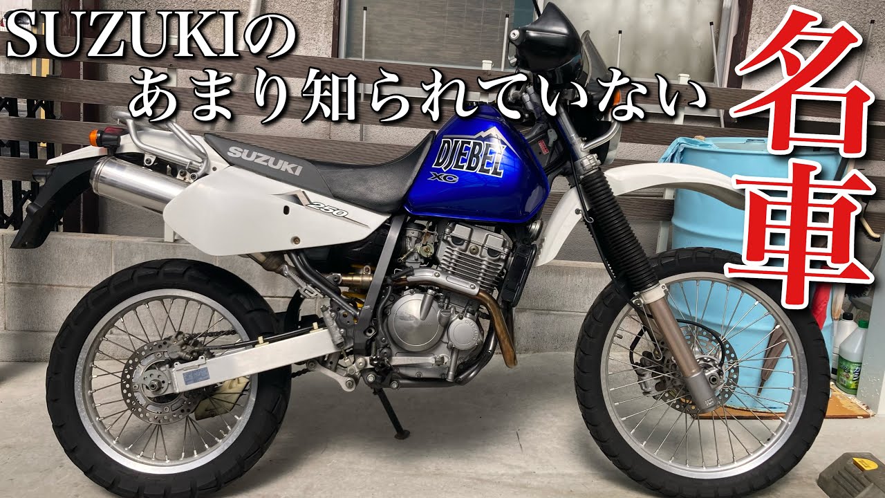 【切望】復活は無い？「独特な鼓動感と走行性能が秀逸！ジェベル250XC･DR250Rのエンジンに迫る」 : いまどきバイク