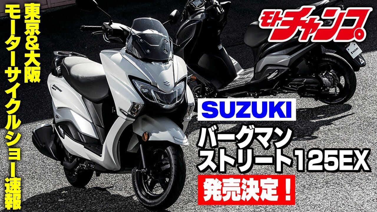 【豪華】ラグジュアリースクーター！スズキ『バーグマンストリート125EX』 : いまどきバイク