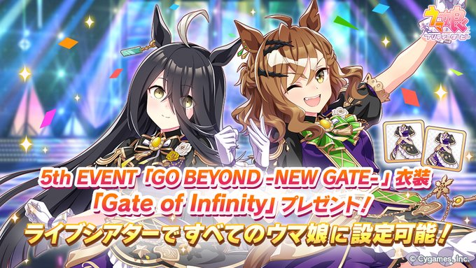 【ウマ娘】新衣装「Gate of Infinity」はデカい子が更にデカく見えるな │ うまむすアンテナ -ウマ娘攻略5chまとめアンテナ速報