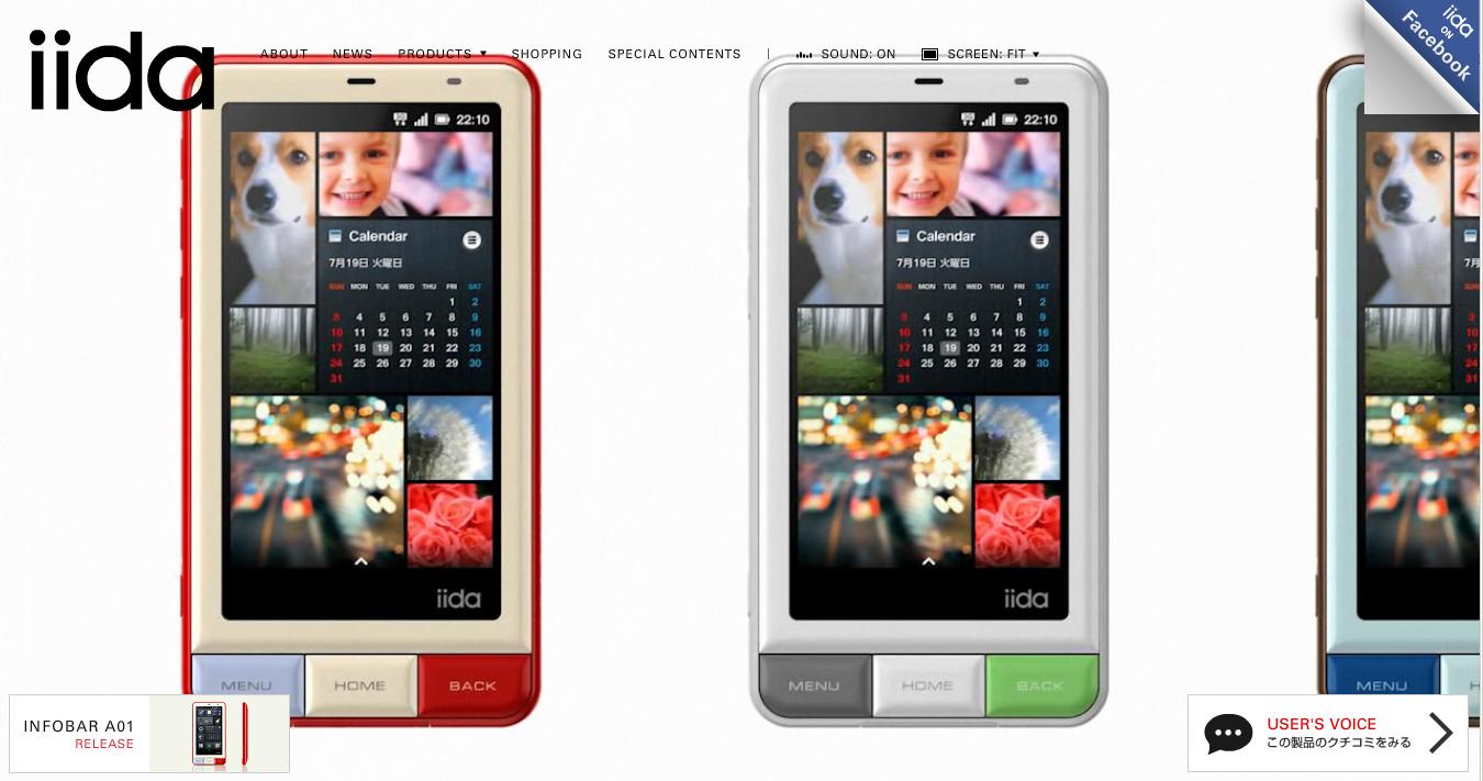 いよいよスタート スマートフォン 「INFOBAR A01」-au/iidaブランド-発売記念 : エクサ瓦版