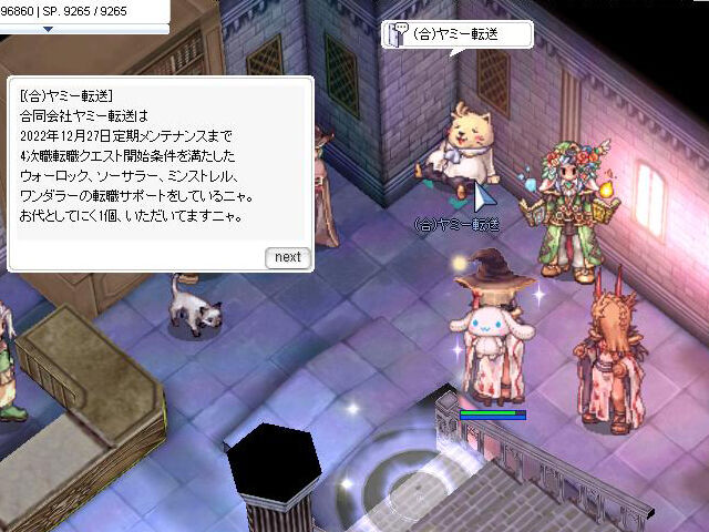 週刊ROチャレンジ！ : 【チャレンジ384】ついに4次職実装！ レベルキャップもBaseLv220まで引き上げ！ そして……祝！『RO』20周年!!