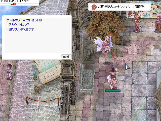 週刊ROチャレンジ！ : 【チャレンジ384】ついに4次職実装！ レベルキャップもBaseLv220まで引き上げ！ そして……祝！『RO』20周年!!