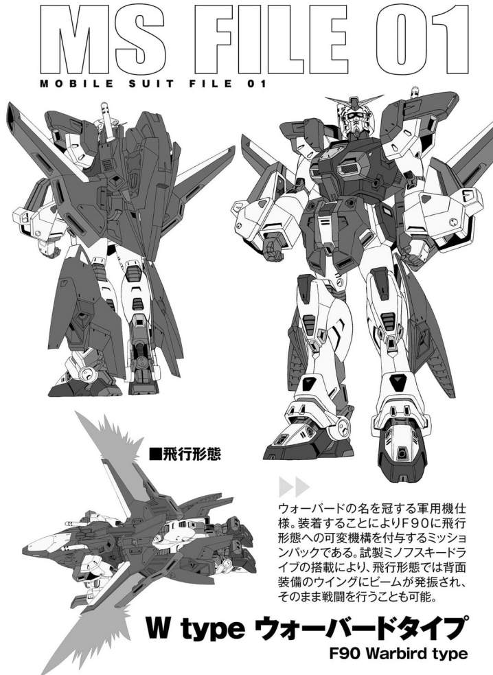 【画像あり】平成時代「ガンダムのMSA-0120？変わったデザインでF90にコンペで負けたAEの機体だっけ？」→令和に入って盛られた設定の数々がこちらwwww:ろぼ速VIP