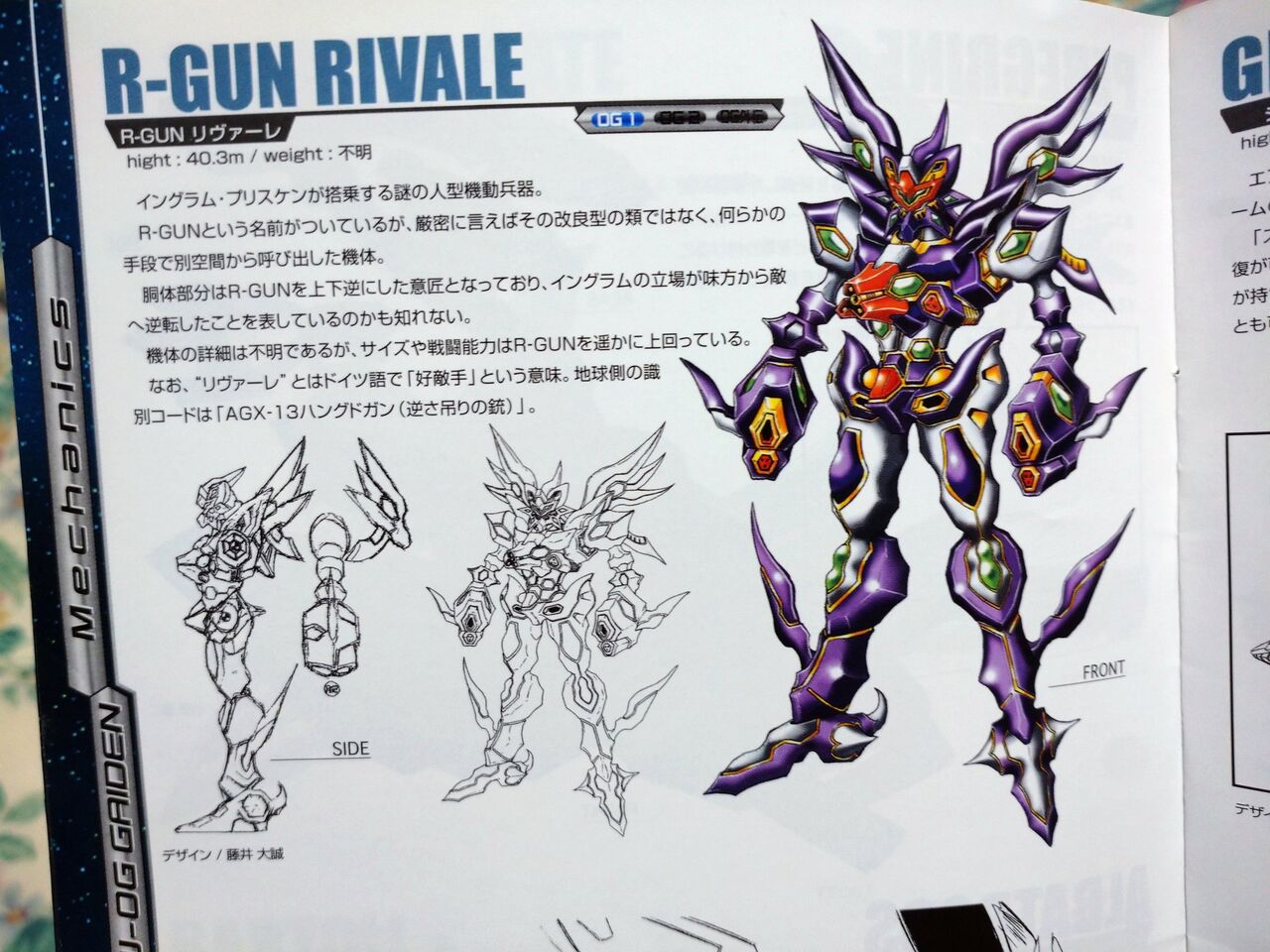 【画像あり】スパロボのR-GUNとかいう17m程度のサイズの機体なのに単機で波動砲並の火力が出せるトンデモ機体:ろぼ速VIP