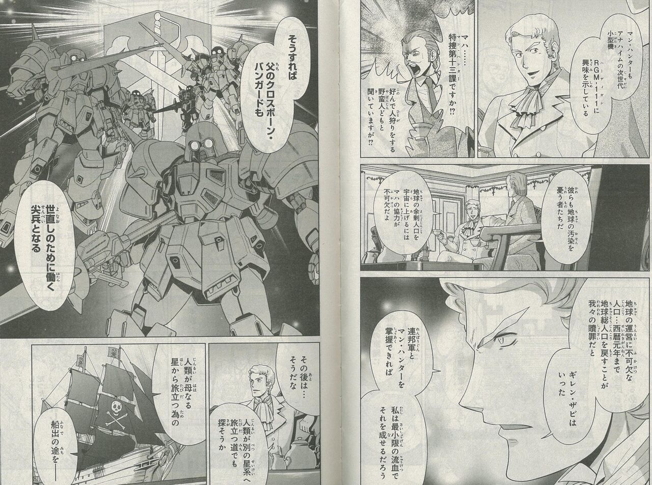 【画像あり】機動戦士ガンダムF90FFさん、宇宙世紀110年代の闇を克明に描いてしまう…:ろぼ速VIP