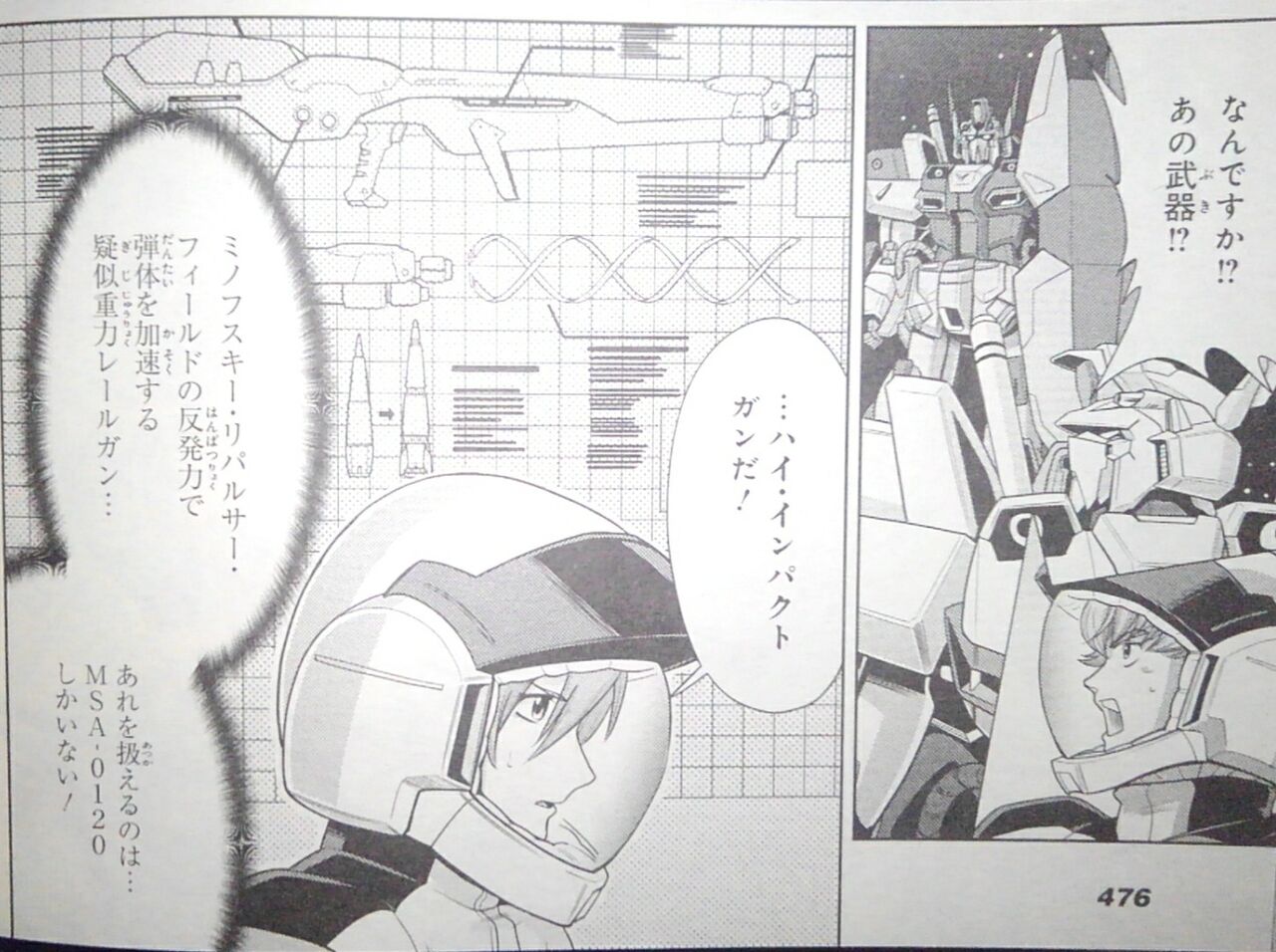 【画像あり】ガンダムのMSA-0120ことドライグさん、また性能が盛られてサイコミュジャックまで出来る様になってしまう… ※ダムエー9月号ネタバレ注意:ろぼ速VIP
