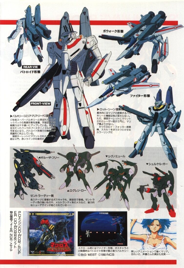 マクロスⅡのVA-1SSメタルサイレーンとかいう唯一無二の四段変形が可能なバルキリー:ろぼ速VIP