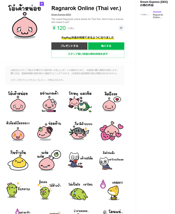 なんでも情報局＠ちゃぃのラグナロクオンライン日記ブログ for Ragnarok Online YggdrasillNETWORKServer＆BreidablikWorld ...