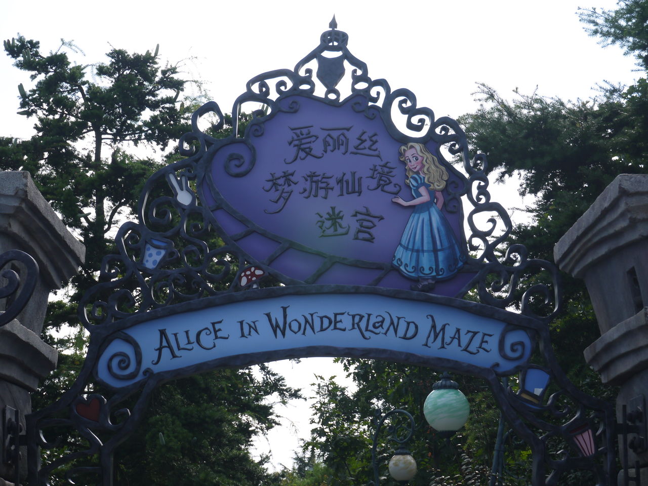 初☆上海ディズニー 上海ディズニーランド④ アリス・イン 初☆上海ディズニー 上海ディズニーランド④ アリス・イン