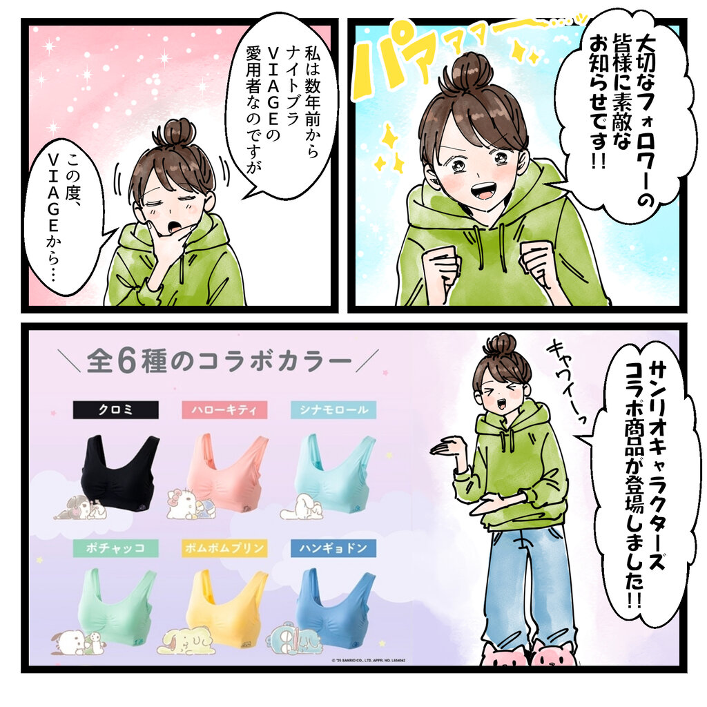 PR【VIAGE×サンリオキャラクターズコラボ】 : ろくのコミックブログ Powered by ライブドアブログ