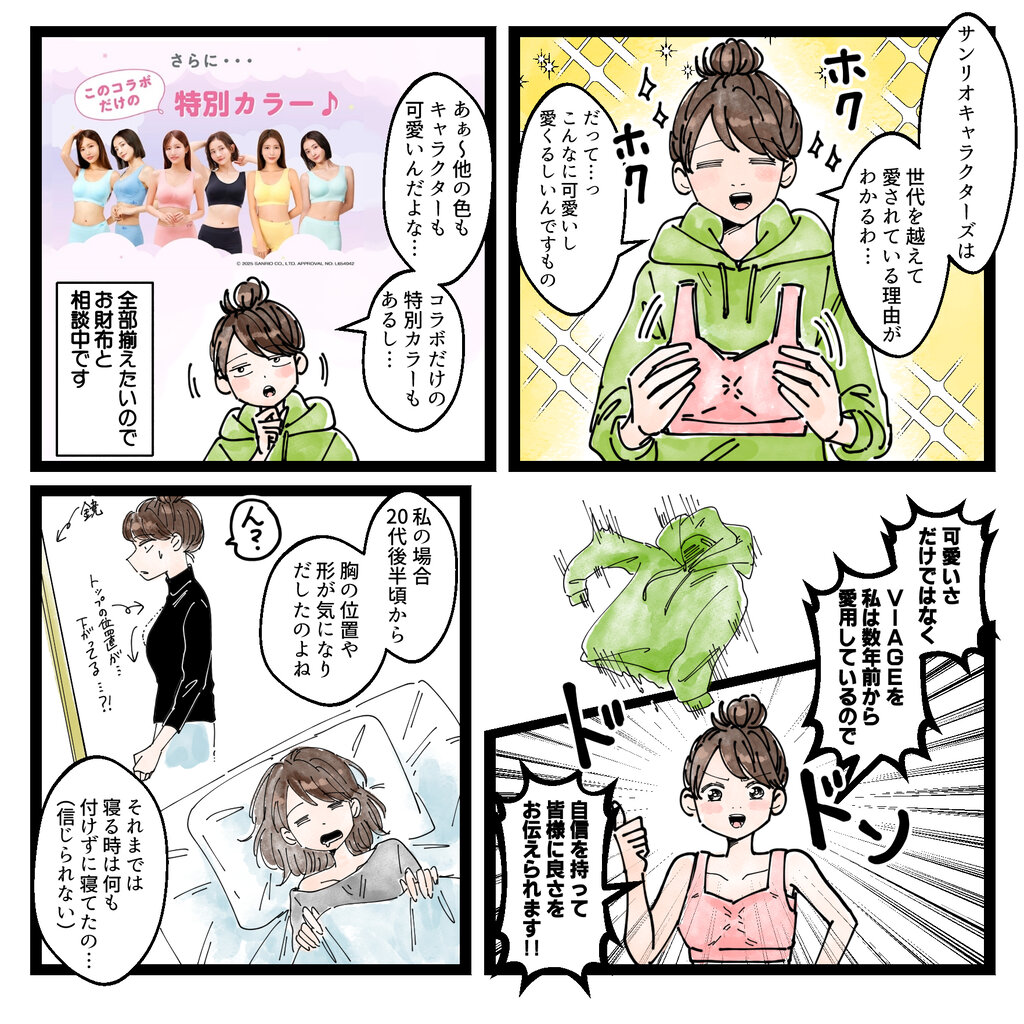 PR【VIAGE×サンリオキャラクターズコラボ】 : ろくのコミックブログ Powered by ライブドアブログ