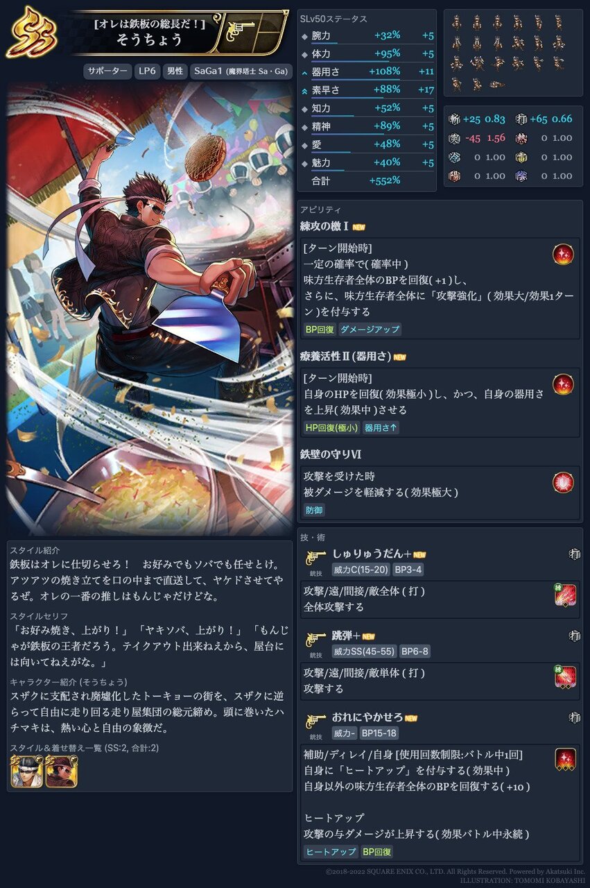 【ロマサガRS】SSそうちょう、レッド、シュウザー、ウィル、ジニー、セルマ、練達の性能が判明 : 【ロマサガRS】ロマンシング サガ リ ...