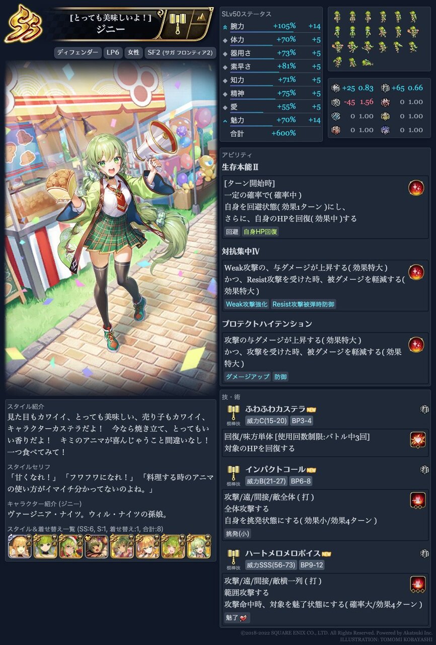 【ロマサガRS】SSそうちょう、レッド、シュウザー、ウィル、ジニー、セルマ、練達の性能が判明 : 【ロマサガRS】ロマンシング サガ リ ...