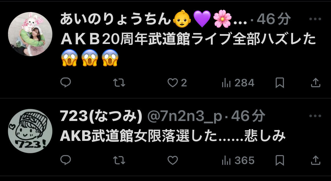 【速報】AKB武道館コンサート、プレイガイドも落選祭り・・・ : ROMれ！ペンギン(AKB48まとめ)