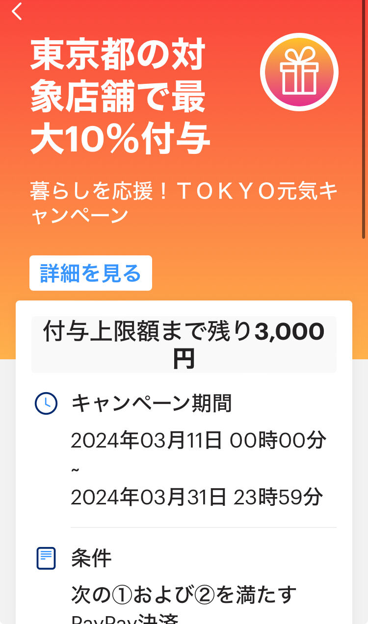3月末までAKB48劇場がpaypayで10%還元 : ROMれ！ペンギン(AKB48まとめ)