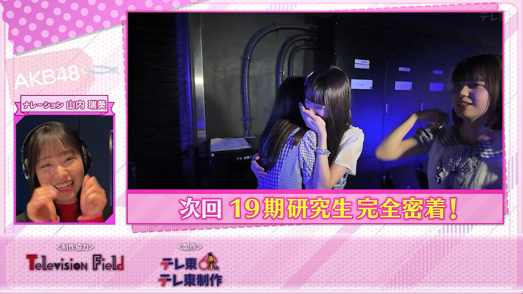 【朗報】AKB19期 研究生完全密着！！放送決定！！ : ROMれ！ペンギン(AKB48まとめ)