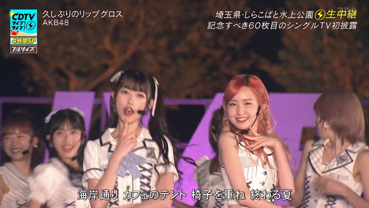 【CDTV】AKB48が新曲「久しぶりのリップグロス」を初披露！！【キャプチャまとめ】 : ROMれ！ペンギン(AKB48まとめ)