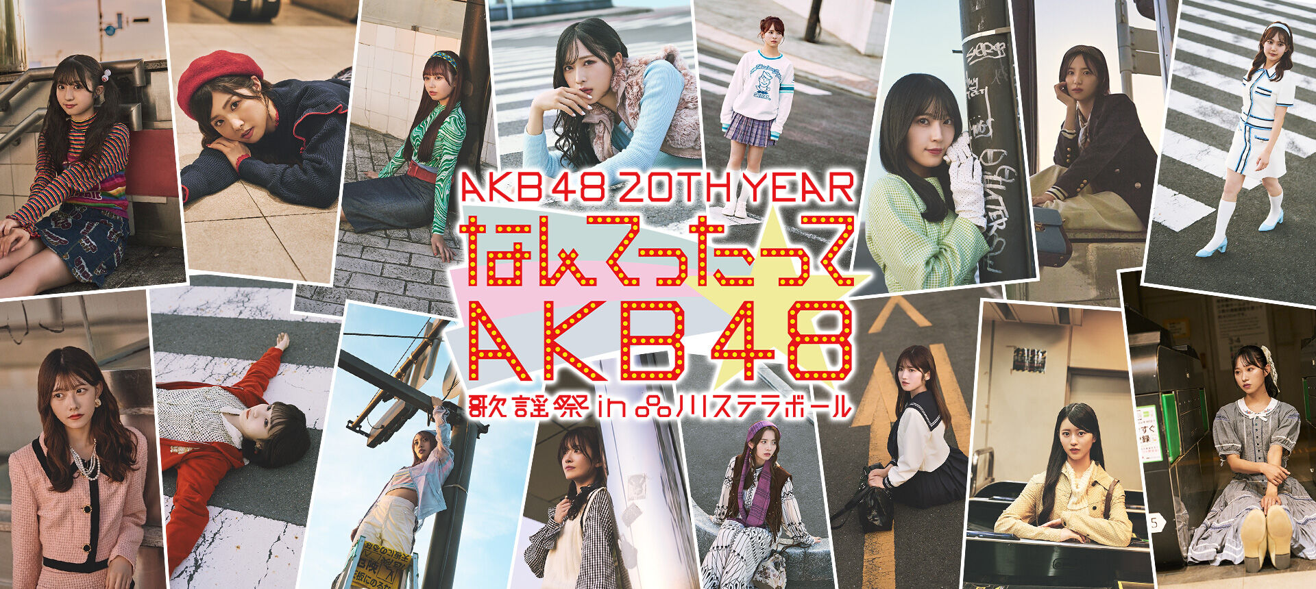 【悲報】AKBの春コンが品川ステラボール(キャパ800人)wwwww : ROMれ！ペンギン(AKB48まとめ)