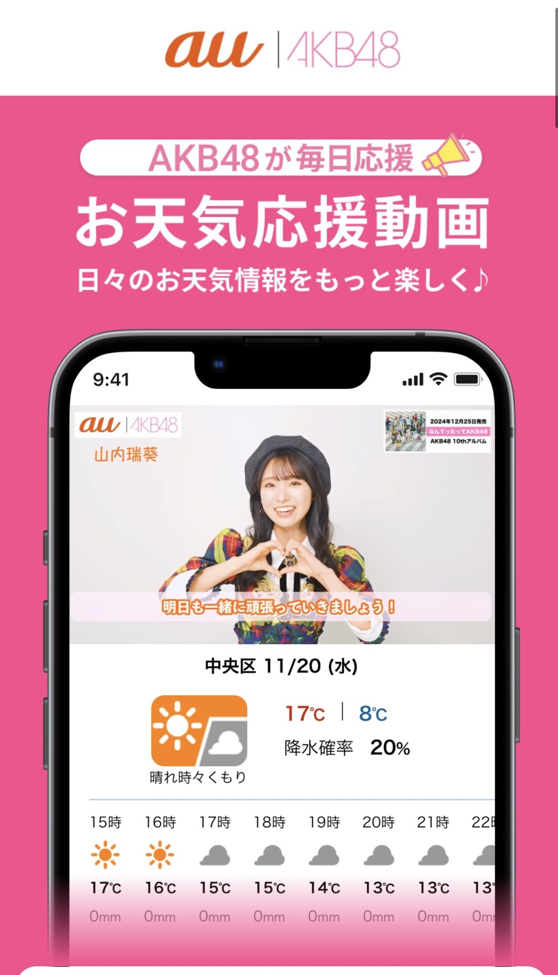 【朗報】au×AKB48コラボ「AKB48が毎日応援📣お天気応援動画」配信ｷﾀ━━━━(ﾟ∀ﾟ)━━━━!! : ROMれ！ペンギン(AKB48まとめ)