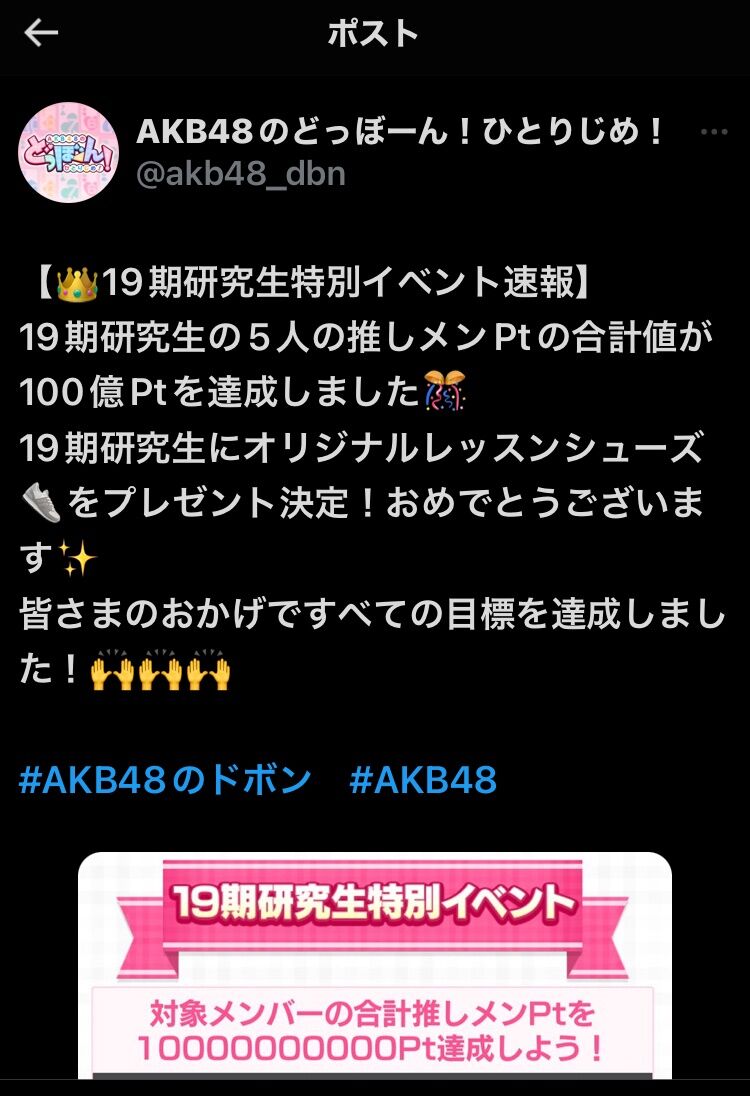 【朗報】AKB19期生に、ドボンからオリジナルレッスンシューズが贈呈される👟 : ROMれ！ペンギン(AKB48まとめ)