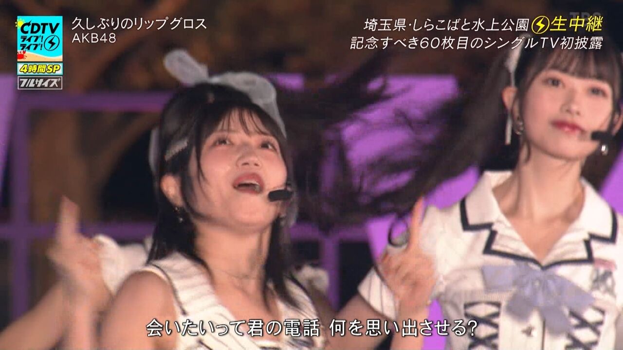 【CDTV】AKB48が新曲「久しぶりのリップグロス」を初披露！！【キャプチャまとめ】 : ROMれ！ペンギン(AKB48まとめ)