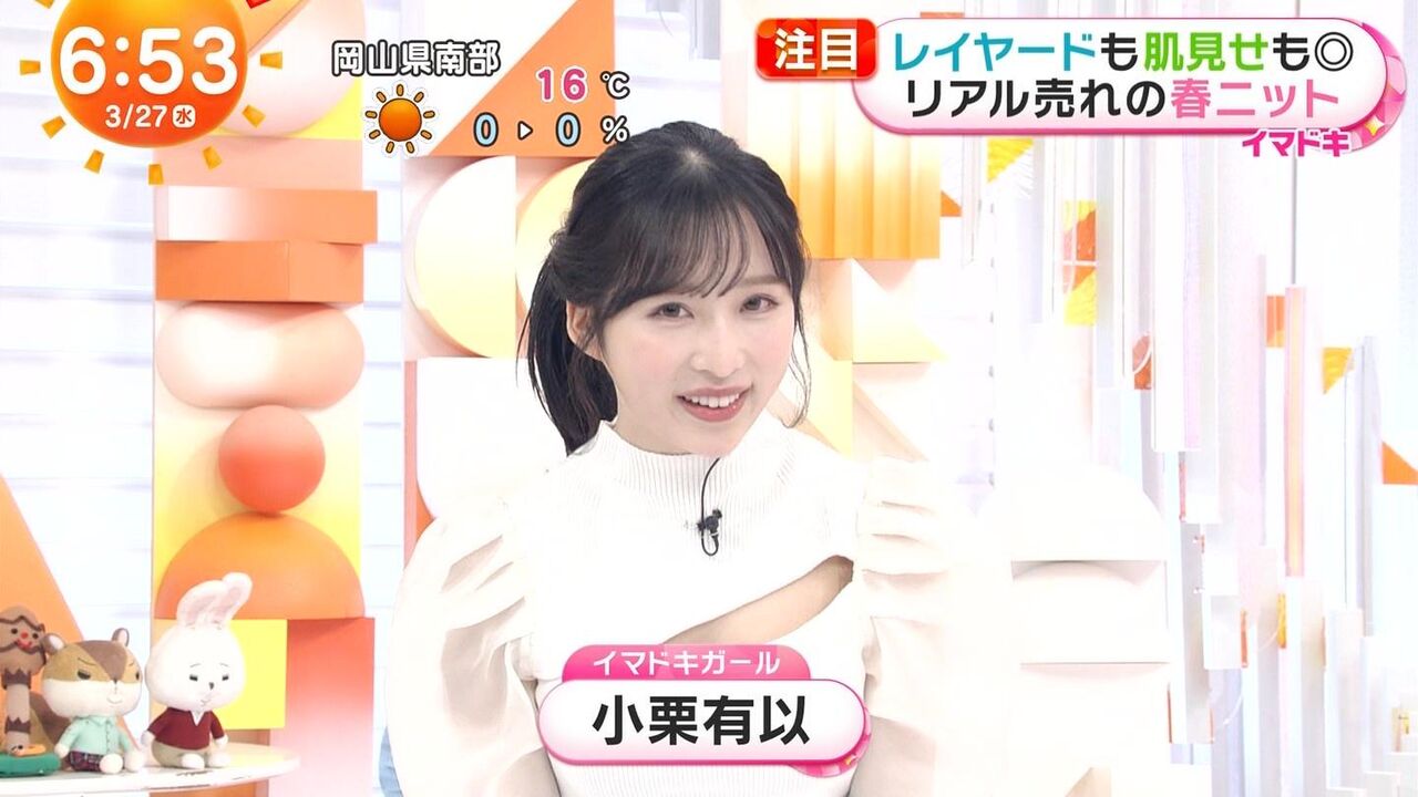 小栗有以のおっπデケェ・・・ : ROMれ！ペンギン(AKB48まとめ)