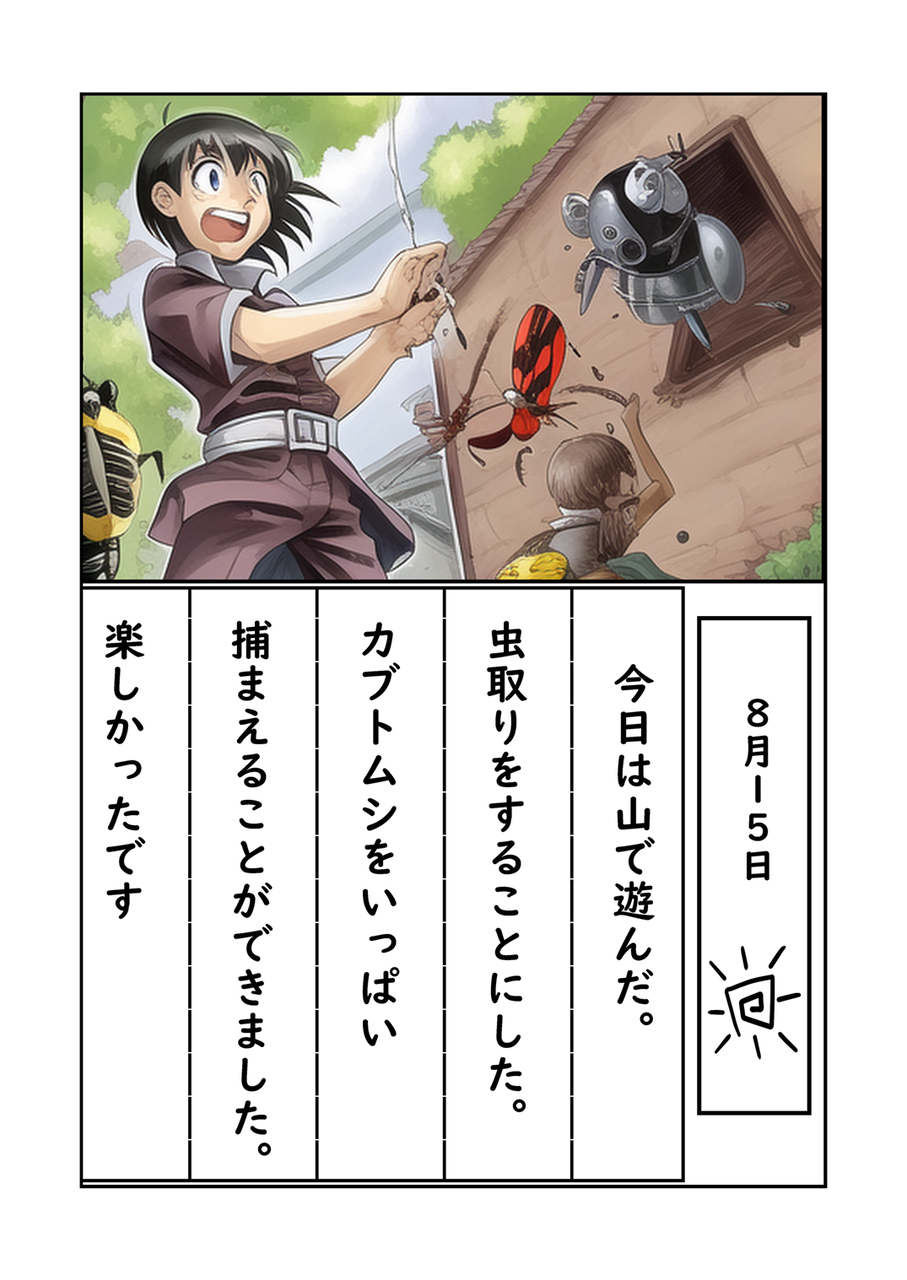 コミPoで夏休み日記帳みたいなのを作る方法 : メガネロのメモ