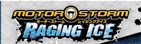 ロルドの研究室 : PSVita『Motorstorm Raging Ice』『みんなのテニス ポータブル』ストアでの販売再開