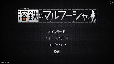 【ゲーム紹介】溶鉄のマルフーシャ 【steam】 : ゲームをしていたい人のブログ(仮)