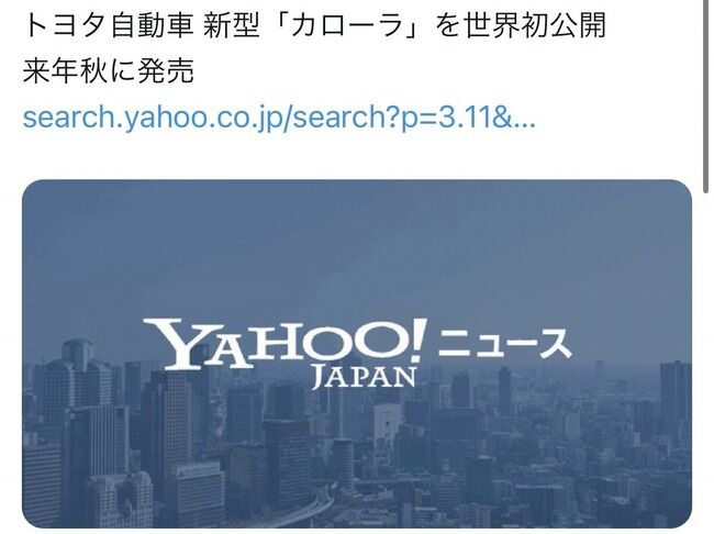 【物議】Yahoo!、LINEによる「3.11」寄付企画、フェイクニュースなど釣り投稿で無理矢理リンクを踏ませる行為が横行→ネット「恒例行事になってるけど普通にアウトだろ」 : ペロペロキャンディ速報