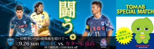 【Game Report】 2010 J2 28th. ： Yokohama FC 4 vs 1 Kataller Toyama : ROUTE45