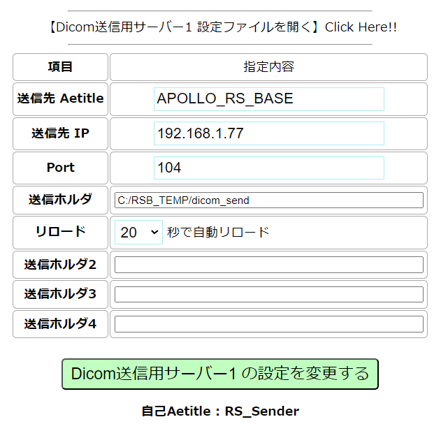 RS_Base FAQ検索(Click Here) : 【Dicom送信機能】：SCU (Service Class User)