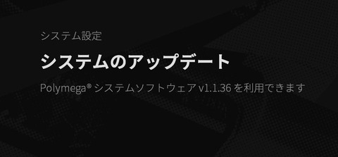 POLYMEGAの基礎知識 : POLYMEGA:v1.1.36アップデート公開！