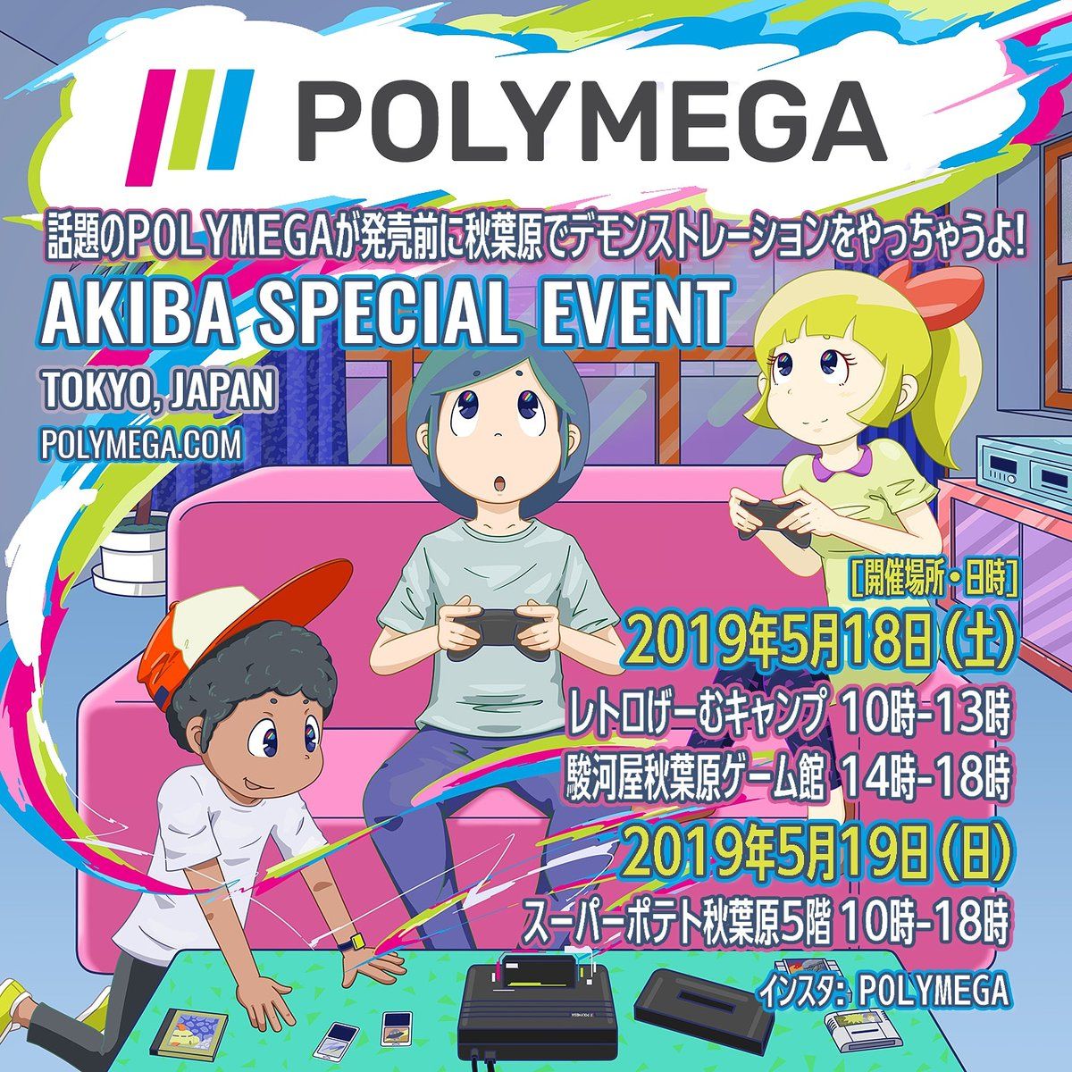 POLYMEGAの基礎知識（仮） : 2019年05月17日