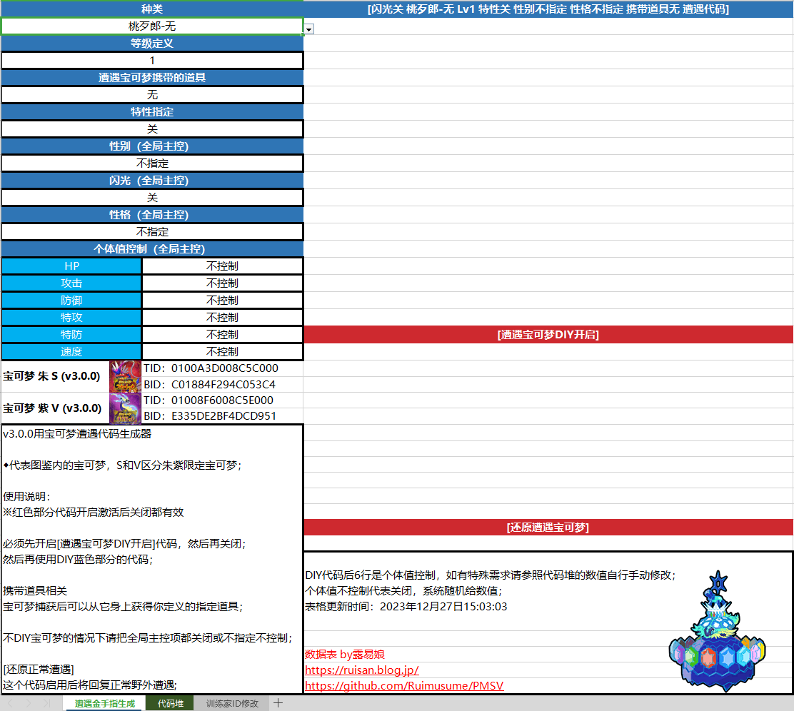 GitHub - Ruimusume/PMSV: Pokemon Scarlet & Violet database/宝可梦 朱紫 数据 EN JP CN