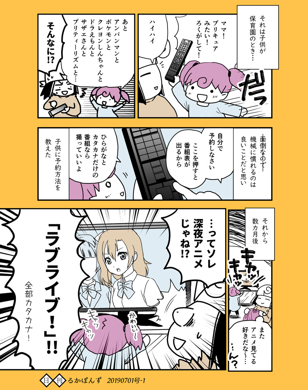 オタクの子はオタク【絵日記】 : るかぽんのオタク生活【日刊るかぽんず】