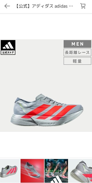 アディオスプロ4発売 : めざせ50代からサブ3、そしてその向こうへ アディオスプロ4発売 : めざせ50代からサブ3、そしてその向こうへ