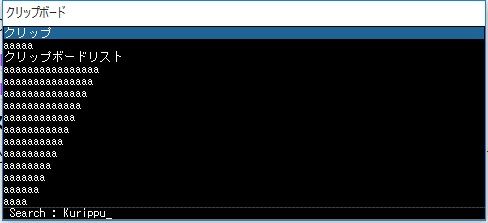 リーマントレーニングブログ : keyhac-クリップボードリストとmigemo検索
