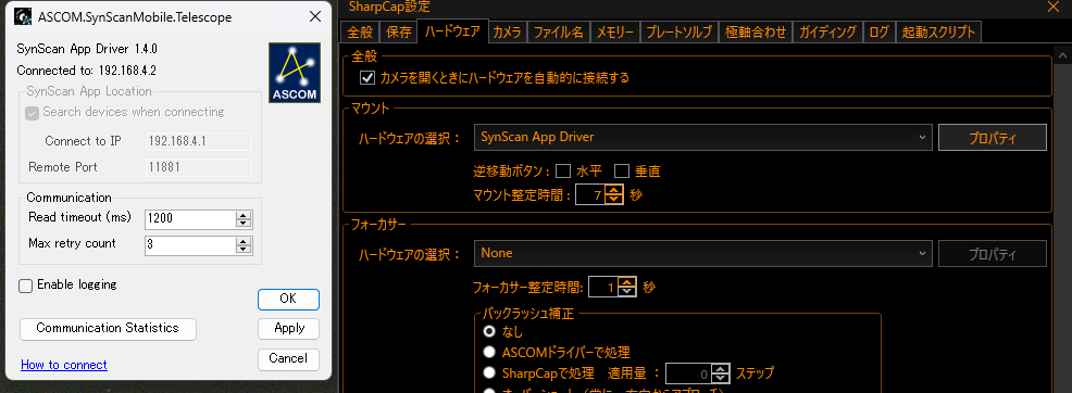 SharpCapとSynScan Pro for win の接続が切れた時の実践的対処方法（特にアライメント時） : 天文再入門（まずは眼視、それから電視観望）してます