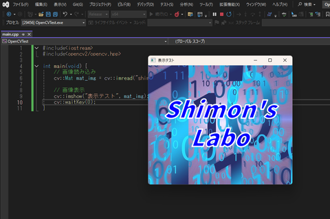【C++】OpenCV+Visual Studio 2022の環境構築 : Shimon's Labo