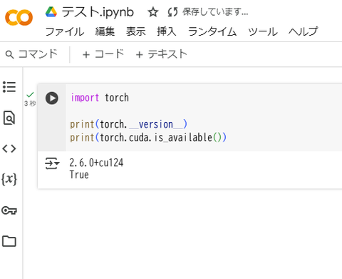 【Python】Google ColabでGPU設定＆Google Driveのファイルにアクセスする方法 : Shimon's Labo