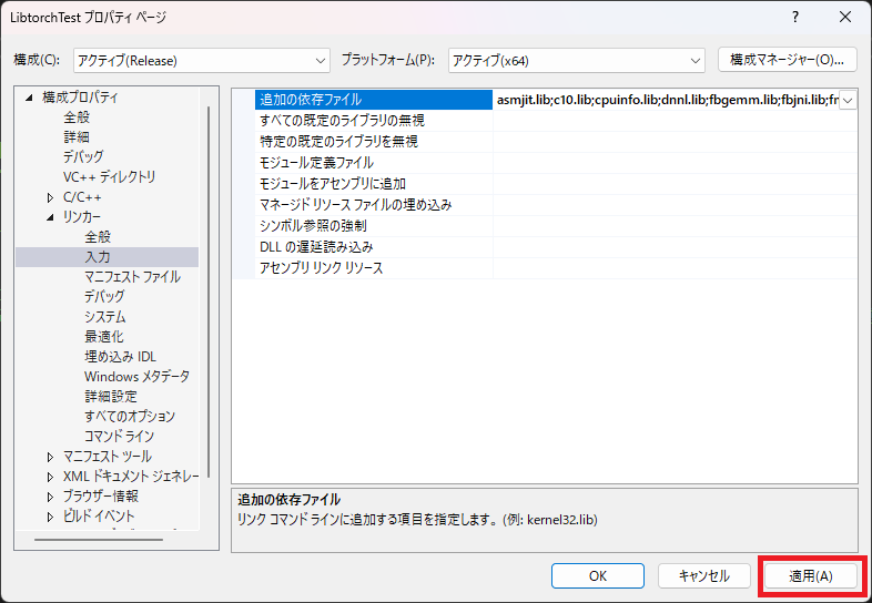 C++版PyTorch「LibTorch」の環境構築【Visual Studio】 : Shimon's Labo