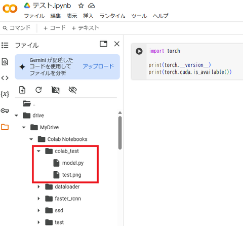 【Python】Google ColabでGPU設定＆Google Driveのファイルにアクセスする方法 : Shimon's Labo
