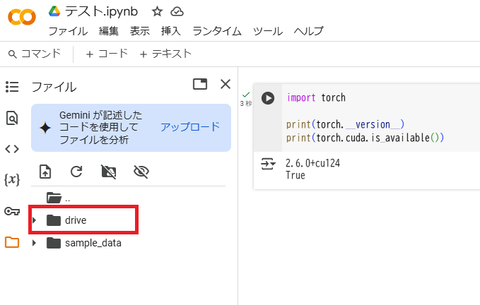 【Python】Google ColabでGPU設定＆Google Driveのファイルにアクセスする方法 : Shimon's Labo