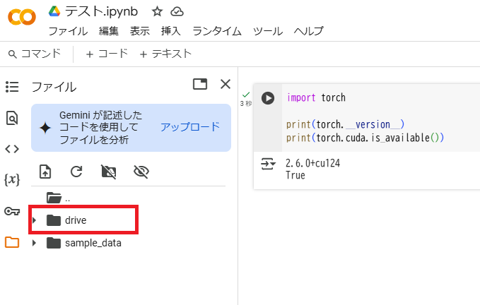 【Python】Google ColabでGPU設定＆Google Driveのファイルにアクセスする方法 : Shimon's Labo