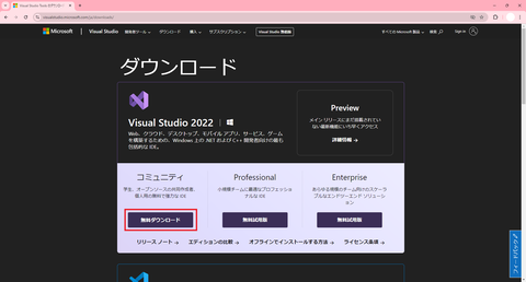 Visual Studio 2022のインストール【Windows11】 : Shimon's Labo