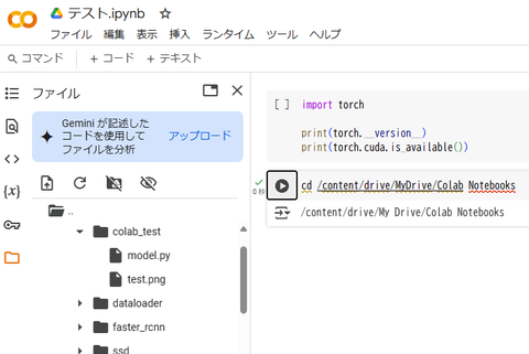 【Python】Google ColabでGPU設定＆Google Driveのファイルにアクセスする方法 : Shimon's Labo